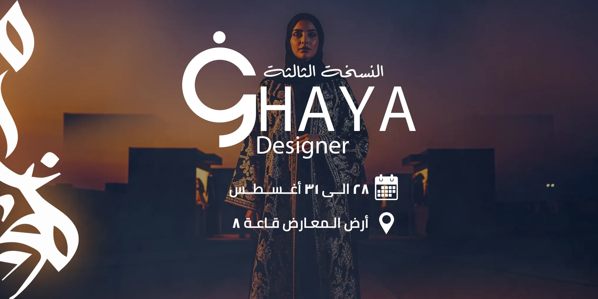 Discover Events & Exhibitions in Kuwait | B-Hub